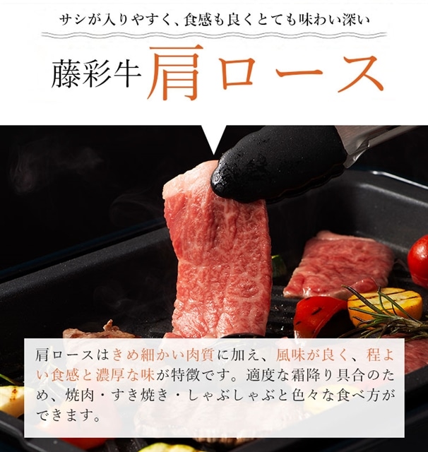A5-A4 藤彩牛 肩ロース 焼肉用 400g: 馬刺しと黒毛和牛の専門店「フジチク」｜JRE MALL