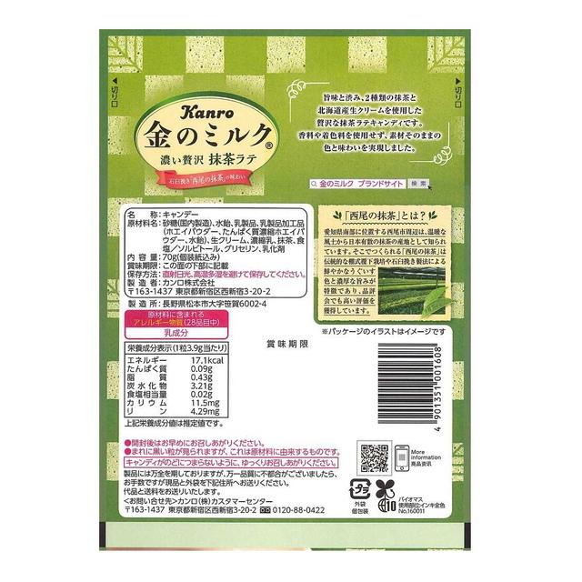 カンロ 金のミルクキャンディ 濃い贅沢抹茶ラテ 70g【6袋セット】: サンドラッグe-shop｜JRE MALL