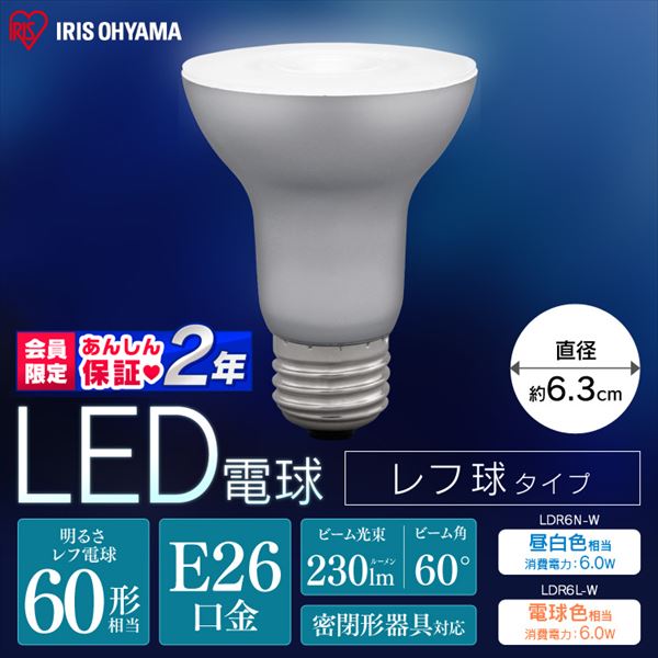 【4個セット】LED電球 レフ球タイプ E26 60形相当 LDR6L-W 電球色(4個セット 電球色相当): アイリスプラザ | JRE POINTが「貯まる」「使える」JRE MALL