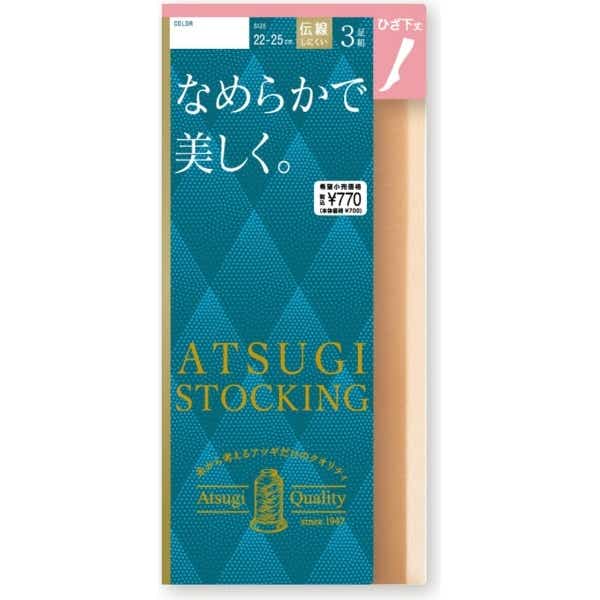 ATSUGI STOCKING なめらかで美しく。ひざ下丈 3足組 ストッキング スキニーベージュ FS70003P(ベージュ): ビックカメラ｜JRE MALL