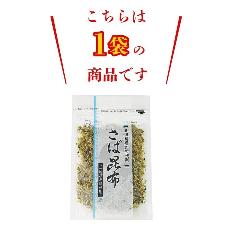 さば サバ 鯖 さば昆布 1p 80g メール便 送料無料 代引き不可 着日指定不可 澤田食品 ふりかけ グルメ 定番スタイル